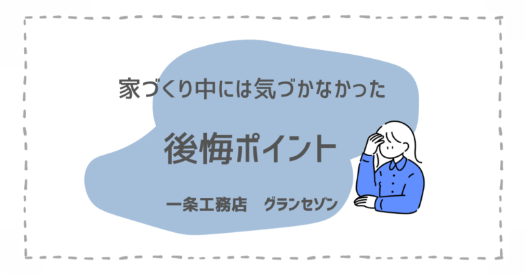 一条工務店、オプションで選べるインターホン【MT91】が子育て中の家庭におすすめ！スマホ連携機能付きで外出先からも対応ができて便利【グラン ...